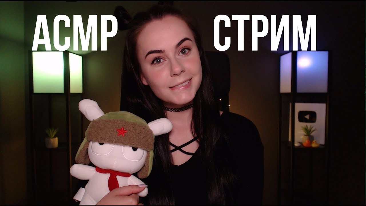 [ASMR] Запись стрима HeyHelen /54 - YouTube