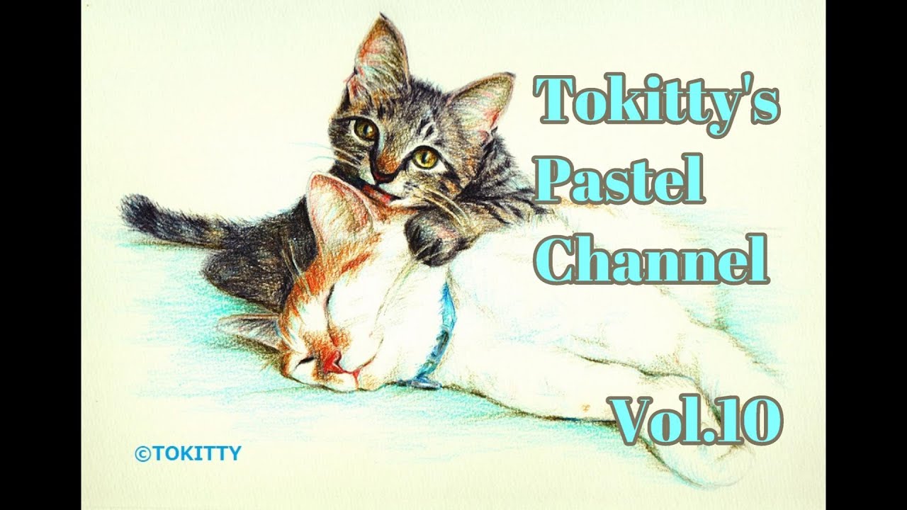 パステルで描くねこ・シゲメモリアルTokitty's Pastel Channel Vol.10 - YouTube