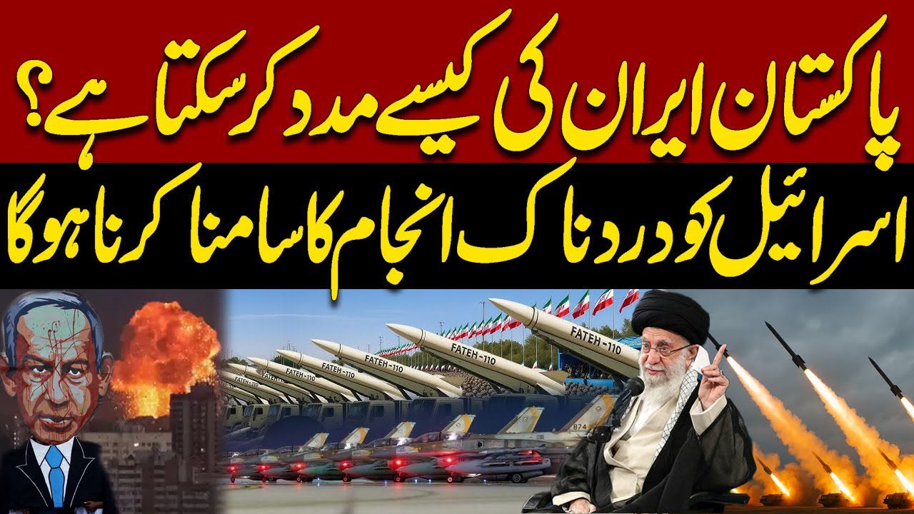 How Can Pakistan Help Iran? | Israel Will Face a Painful End - YouTube