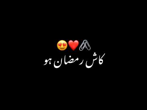 Kaash Ramzan ho aur Maa sath ho yahi Armaan hai ❤️ | New Ramzan Naat Sharif 2023 #ramzannaat2023