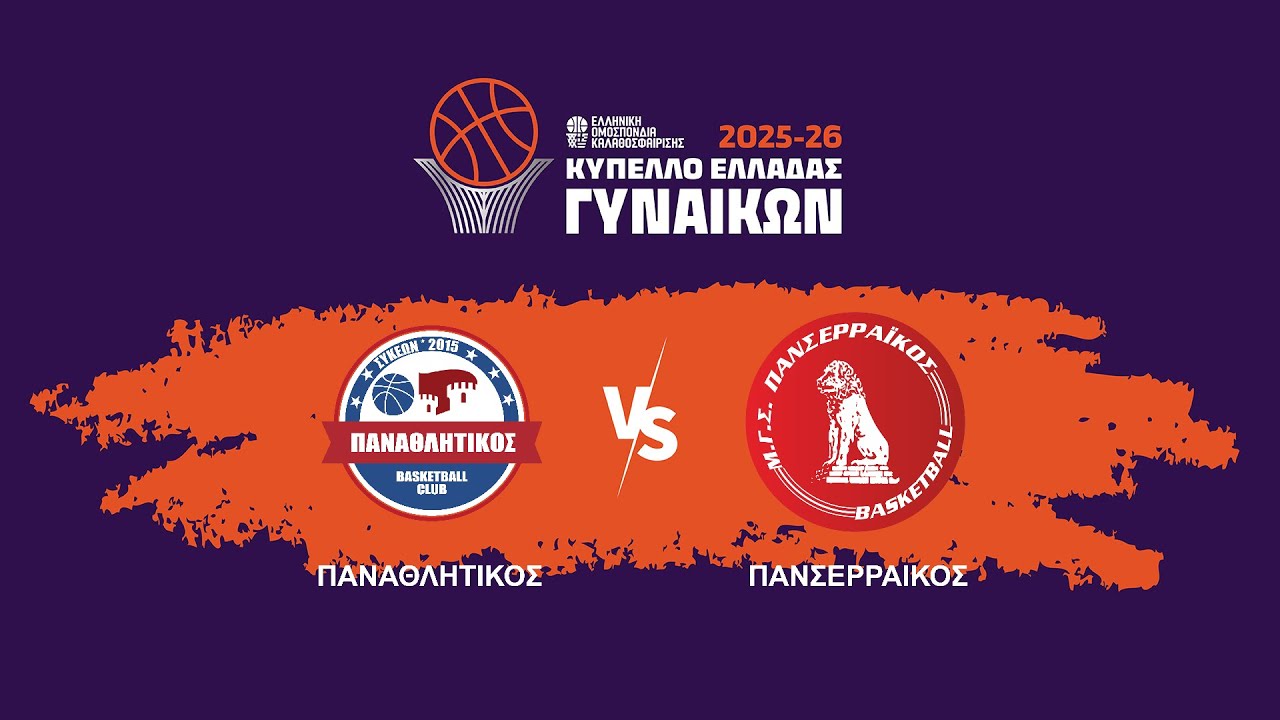 Κύπελλο Γυναικών - Παναθλητικός Συκεών - Πανσερραϊκός ΜΓΣ / 07-01-2026 ...