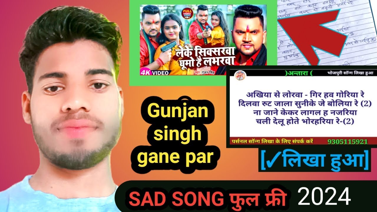 #gunjan_singh_bhojpuri_Song लेके सिक्सरवा गाने पर लिखा हुआ Sad song ...