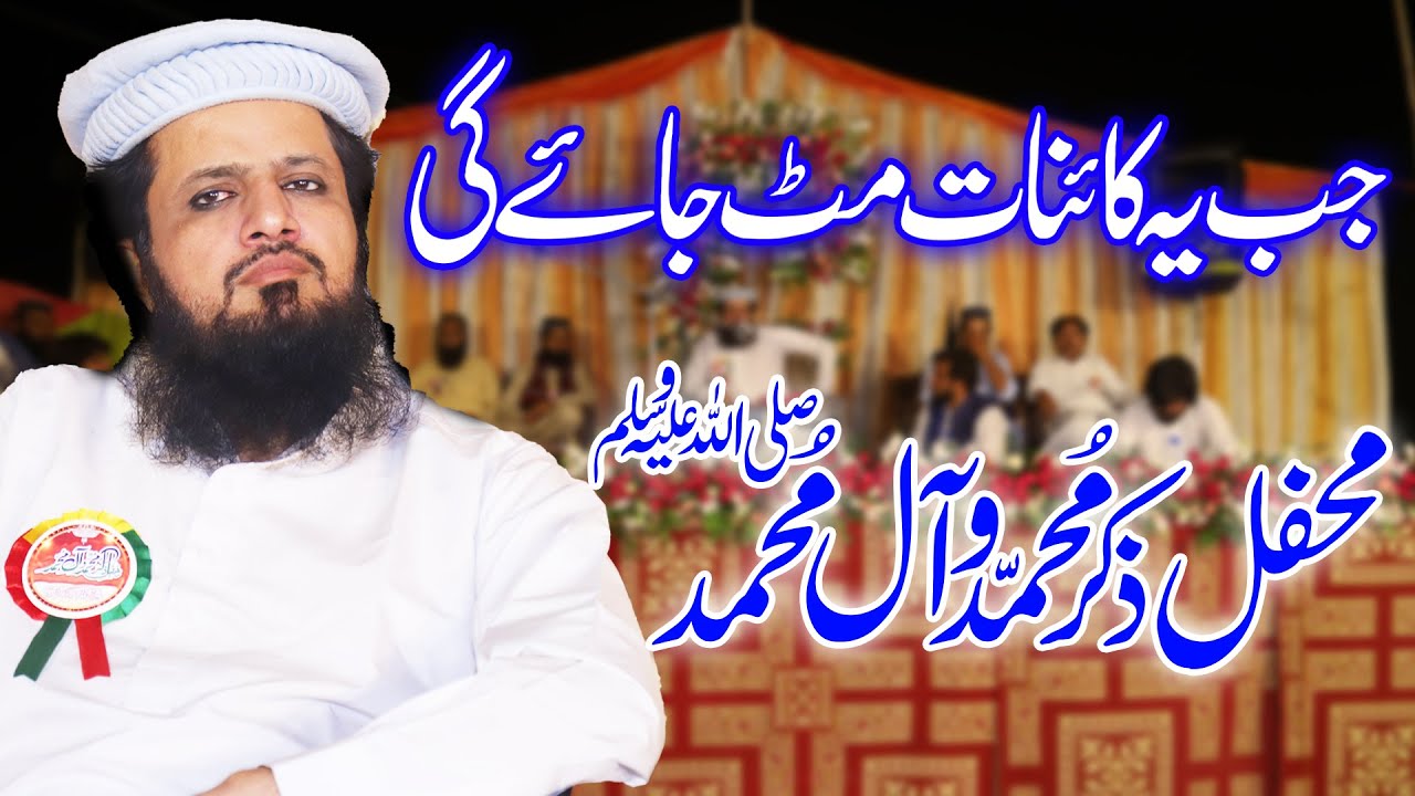 Professor Ateeq Ullah Umar Sahib || جب یہ کائنات مٹ جائے گی || By Bismillah Studio || - YouTube