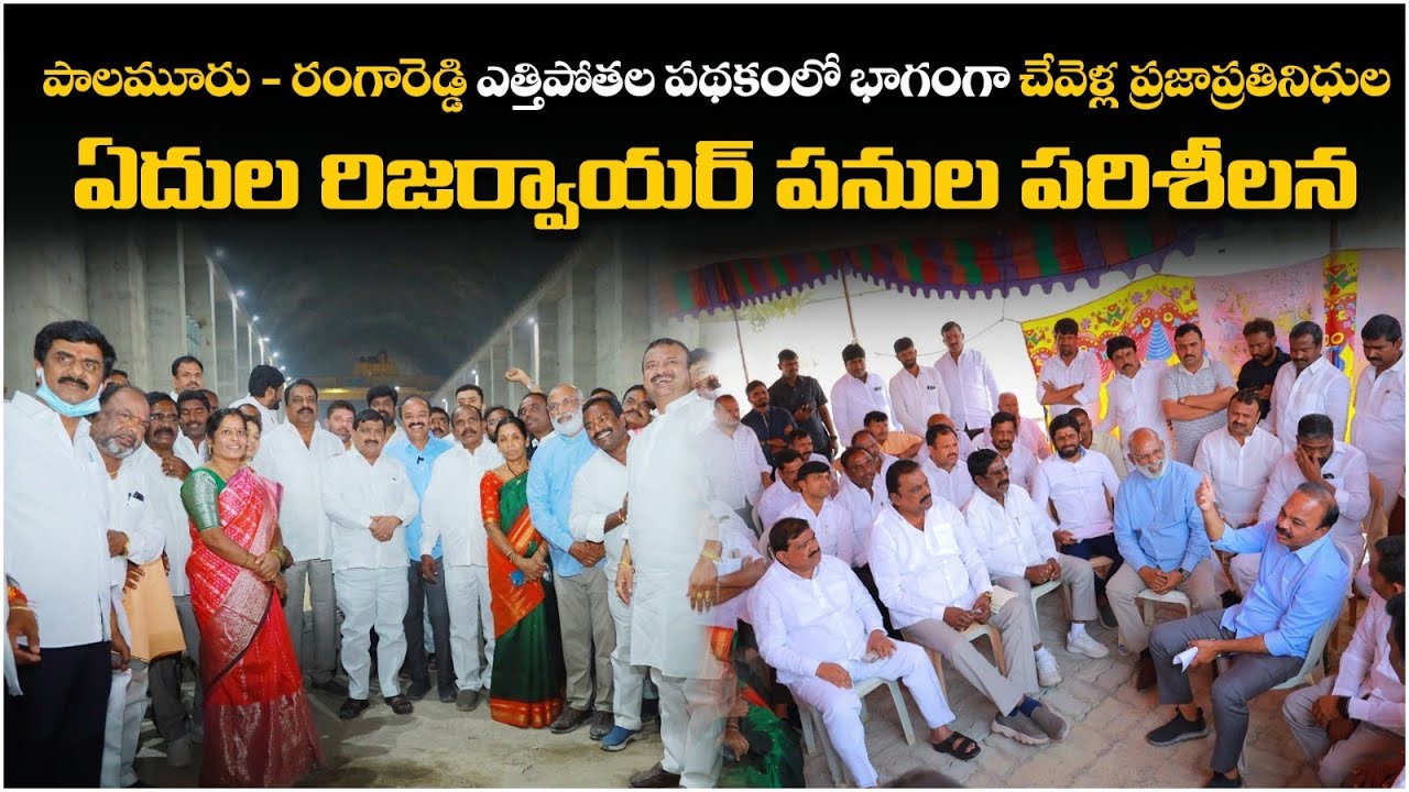 Chevella MP Ranjith Reddy Speech at Palamuru Ranga Reddy Project | RR ...
