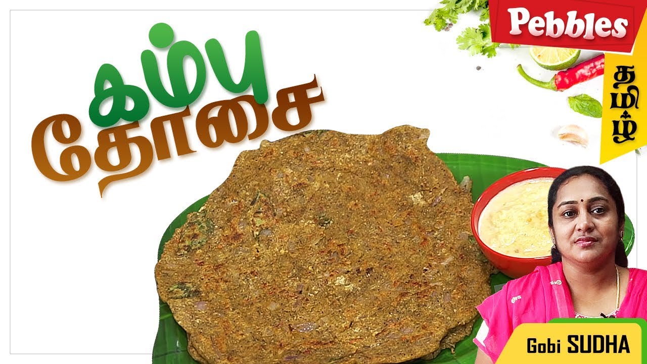 Kambu Dosai Recipe in Tamil by Gobi Sudha | How to make kambu dosai ...
