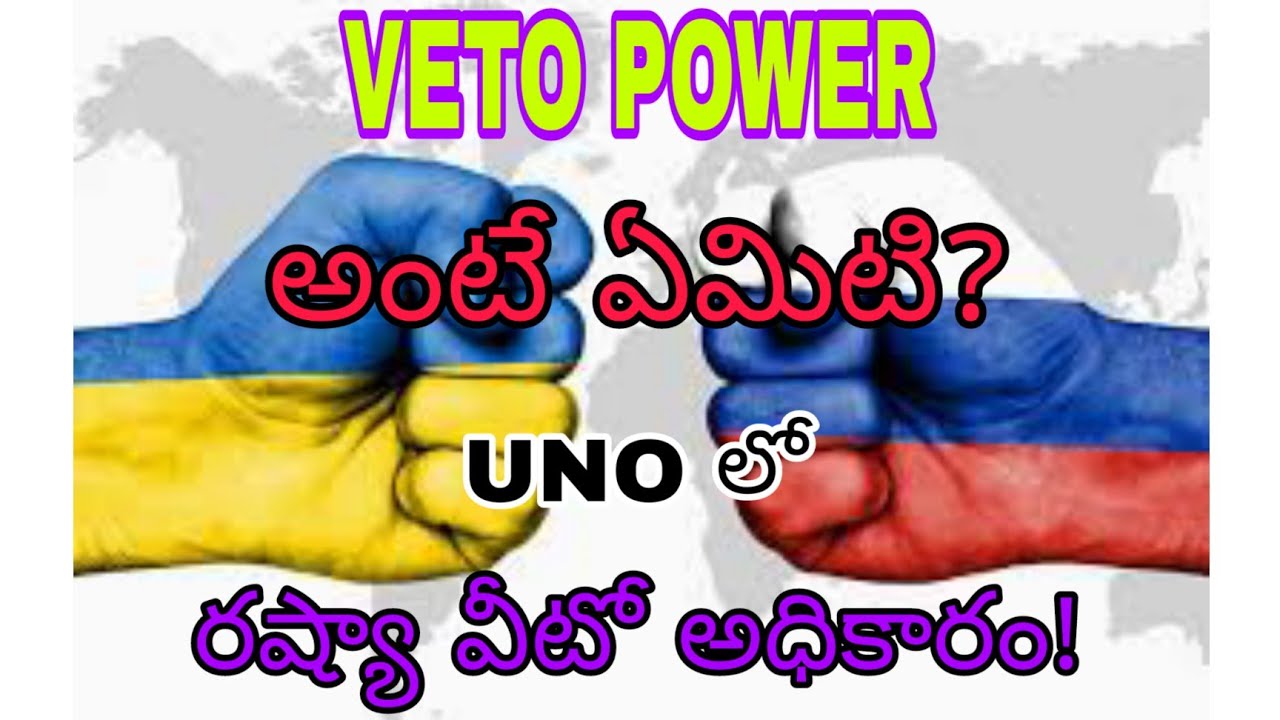 What Is The VETO POWER In Telugu BSG what-is-the-veto-power-in-telugu-bsg