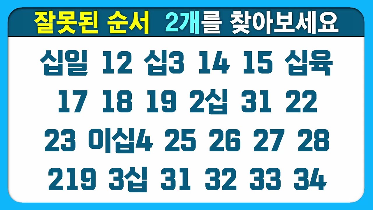 인지프로그램 한 종류의 단순한 퀴즈로는 효과적인 두뇌훈련이 되지 않아요~ 치매예방게임 치매예방퀴즈 치매테스트 인지활동
