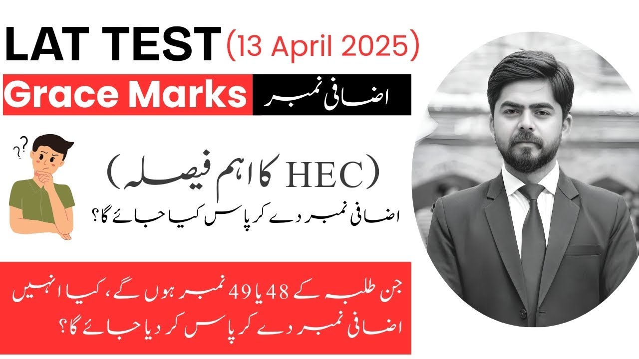 Grace Marks Lat Test 2025 | Hec will give Grace Marks in Law Admission ...