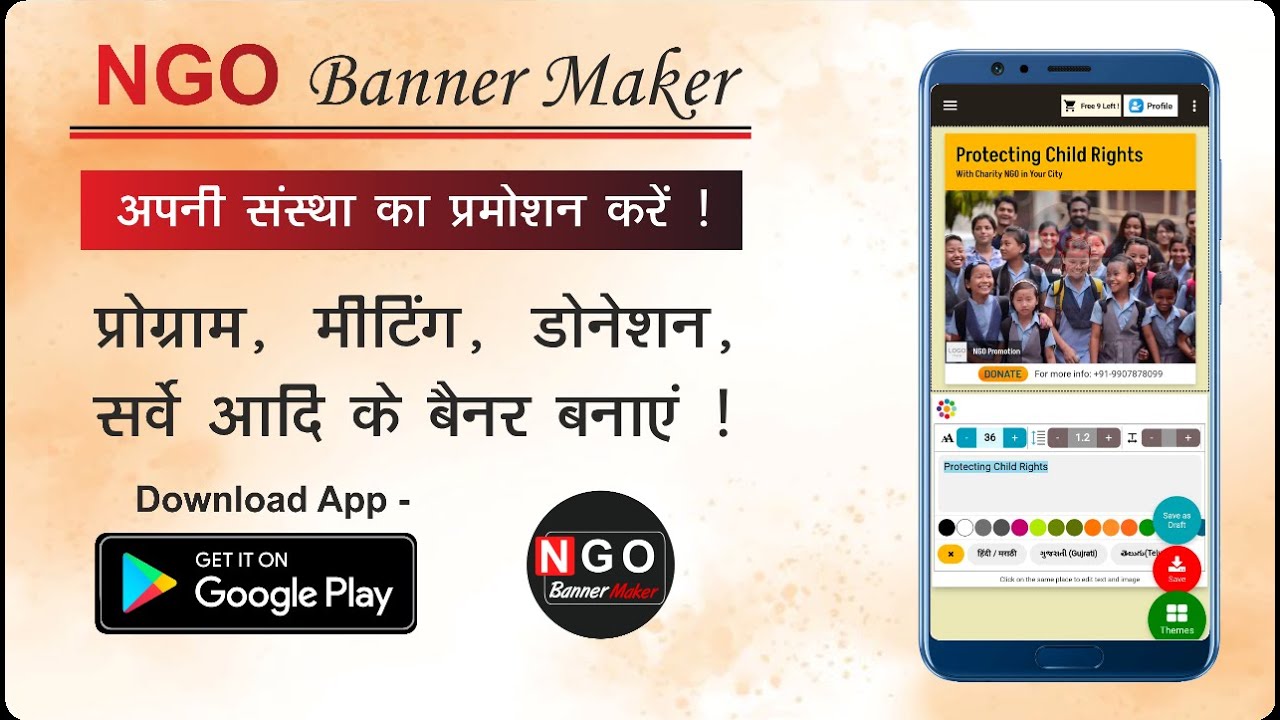 NGO Banner Maker से अपनी संस्था के होने वाले कार्यक्रम, डोनेशन, मीटिंग ...