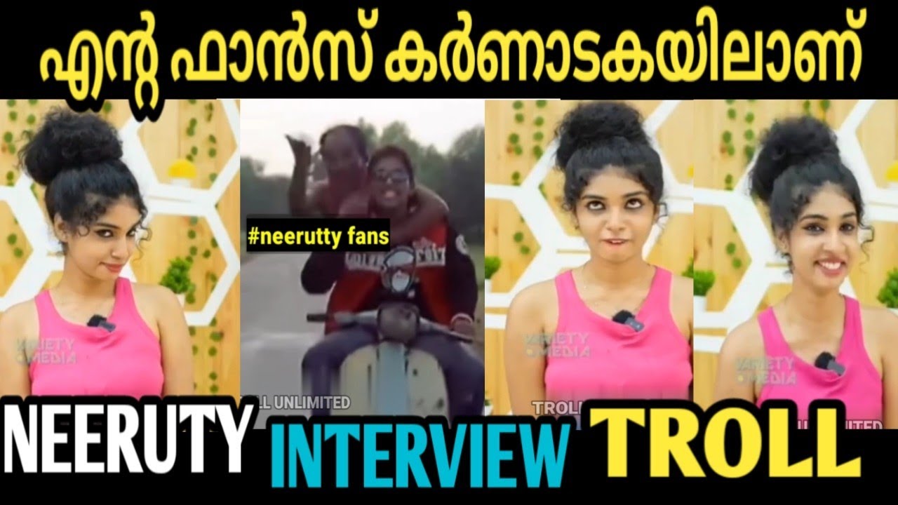 വെറുതെ ഒരു സ്റ്റെപ് കയറിയപ്പോ അങ്ങ് വയറലായി 🤣😂 | neerutty interview ...