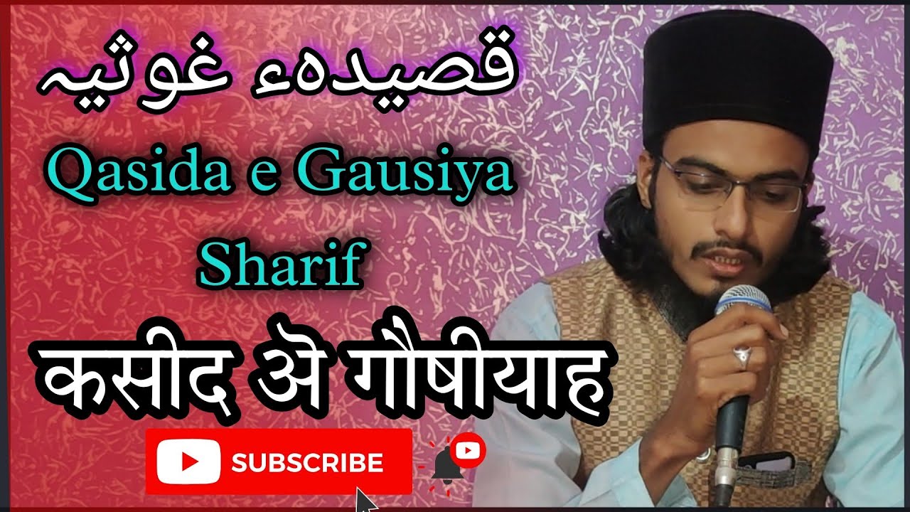 QASIDA E GAUSIYA SHARIF قصیدہء غوثیہ - YouTube