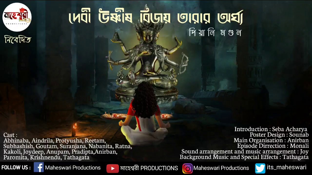 Maheshwari Productions || Devi Ushnish Vijay Tara r Arghya || Episode ...