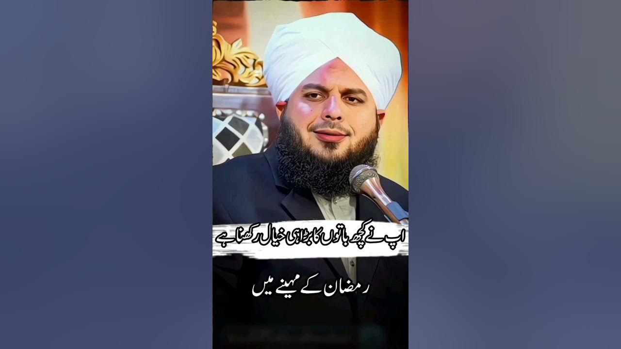Hazoor ne Farmaya Ramzan Allah ka Maheena ha🌙 ️🌹#peerajmalrazaqadrispeech#short#viral2025 - YouTube