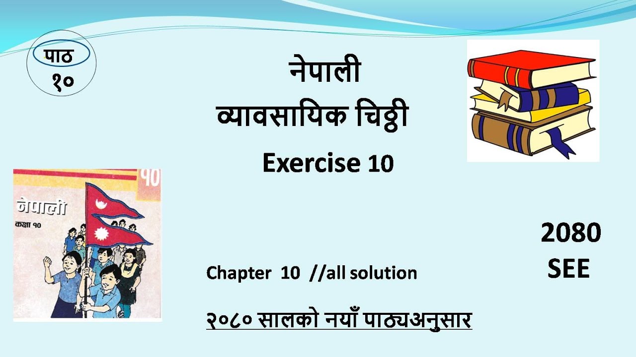 Class 10 nepali lesson 10 full excrise(व्यावसायिक चिठी)#class10 # ...