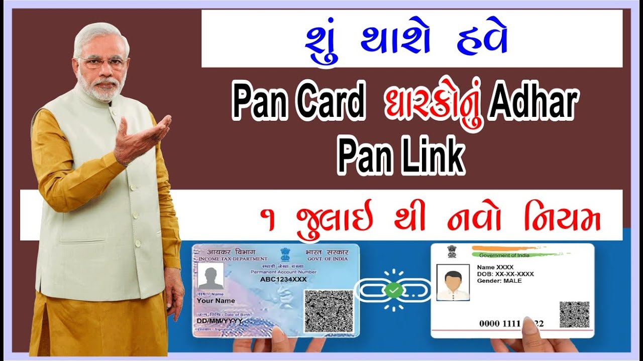 શું થાશે Pan Card ધારકોનું ? Adhar Pan Link 1 જુલાઈ થી નવો નિયમ ...
