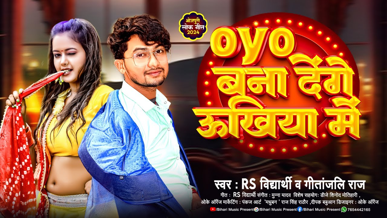 OYO बना देंगे उखिया में | RS Vidyarthi, Geetanjali Raj | OYO Bana Denge ...