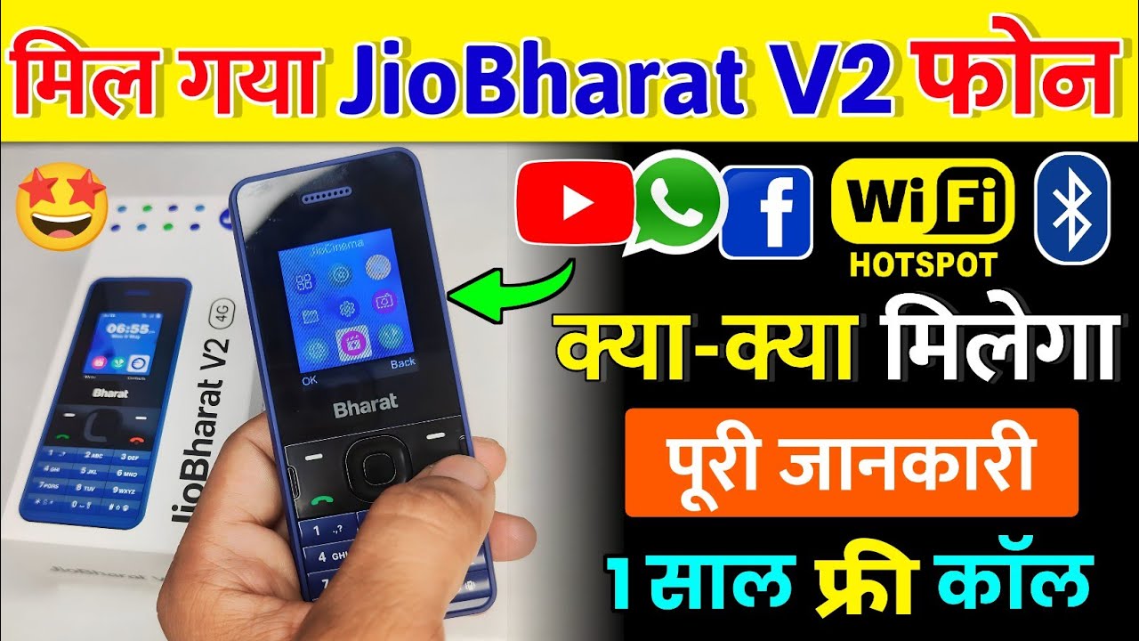 JioBharat V2 4G Phone Me YouTube Chalega Hotspot Wifi Feature क्या-क्या ...
