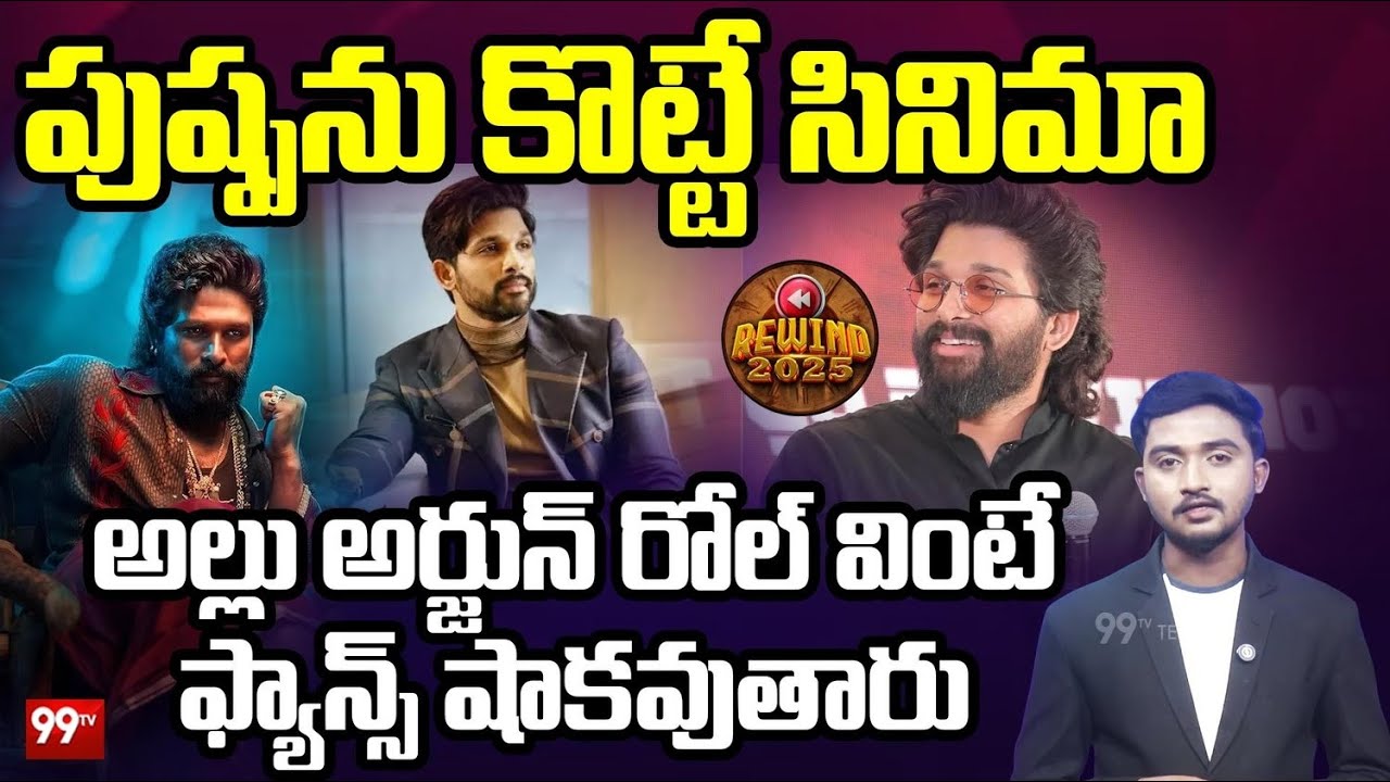 అల్లు అర్జున్ రోల్ వింటే షాక్! | Pushpa Record Breaker Incoming? Bunny ...