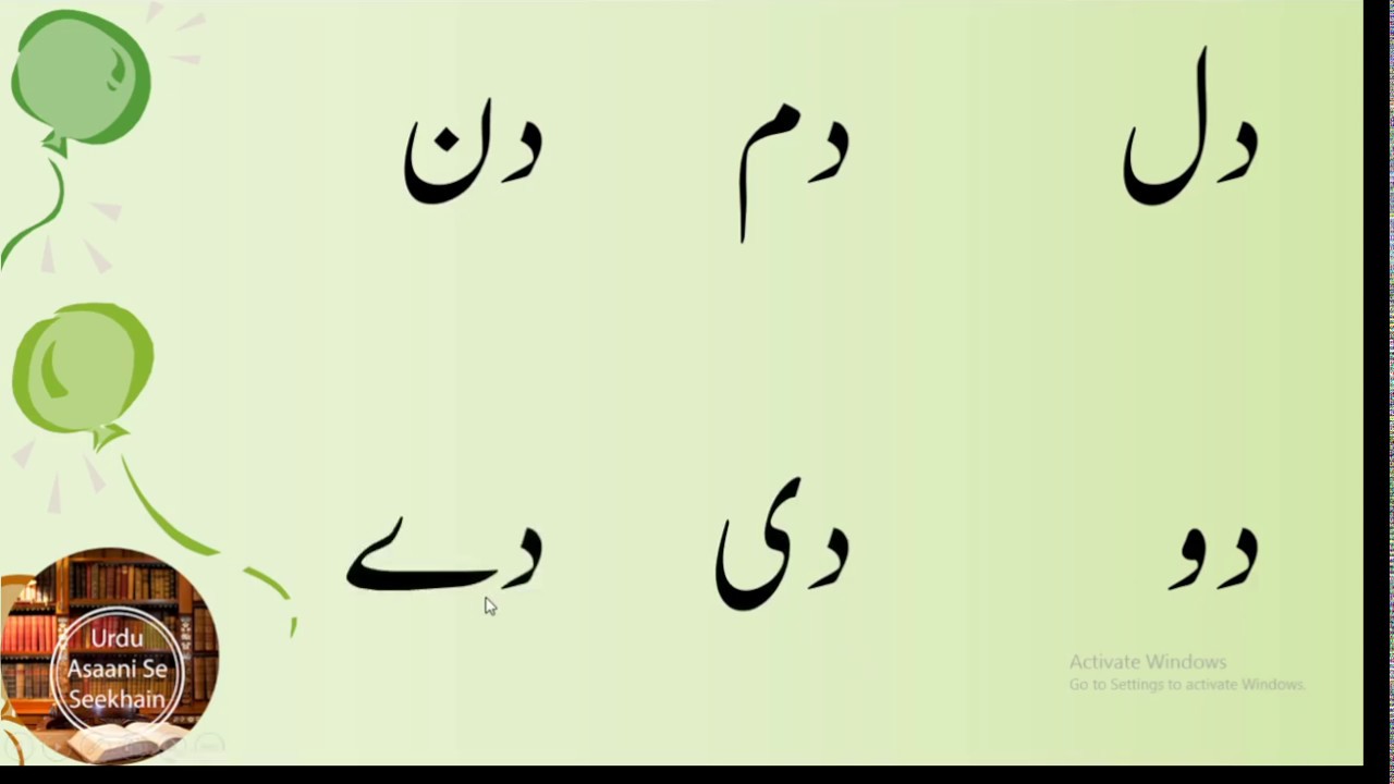 Two letter words in Urdu with daal د کو حروف تہجی سے ملا کر دو حرف کے ...