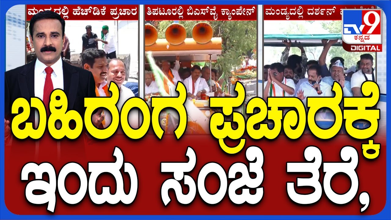 Lok Sabha Election 2nd Phase Public Campaigning Ends Today, Section 144 ...