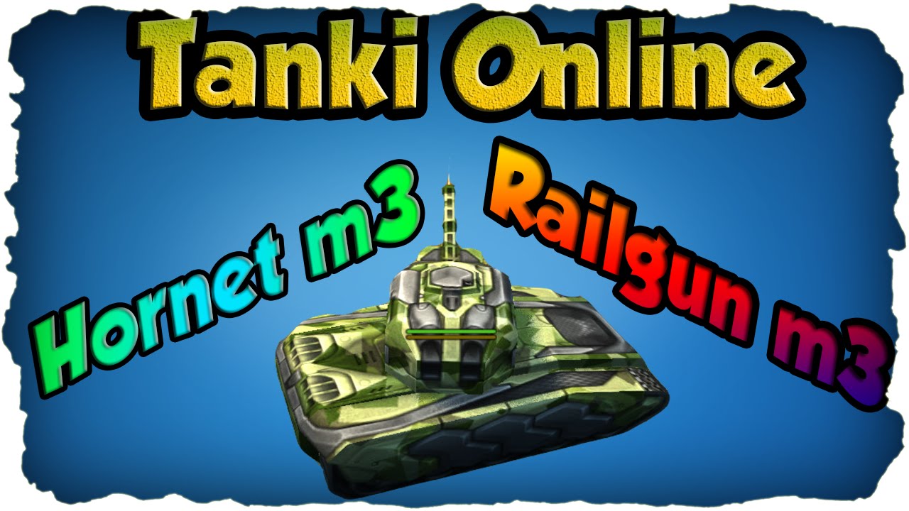 Tanki Online-Railgun m3 Hornet m3 Gameplay - YouTube