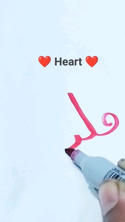 qalb calligraphy #qlab #art #creativity #arabic #youtubeshort - YouTube