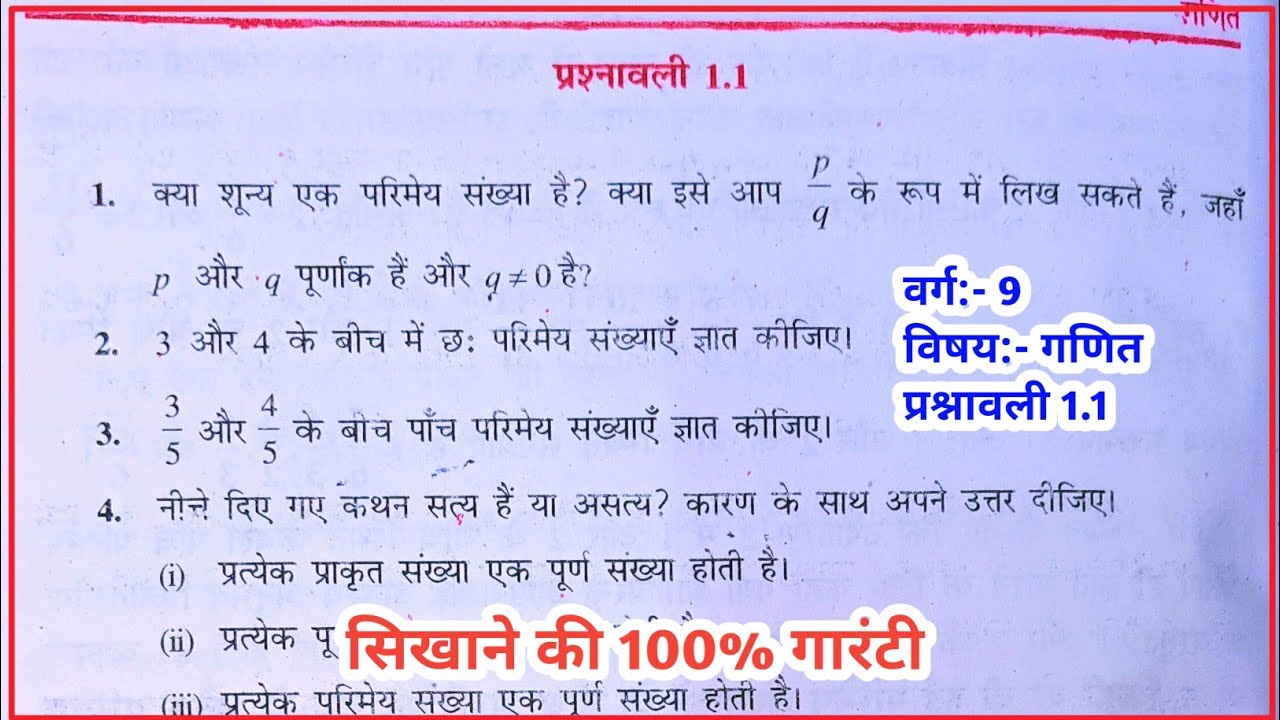 Class 9th math chapter 1। Class 9th ncert math chapter 1ex - 1.1 ...