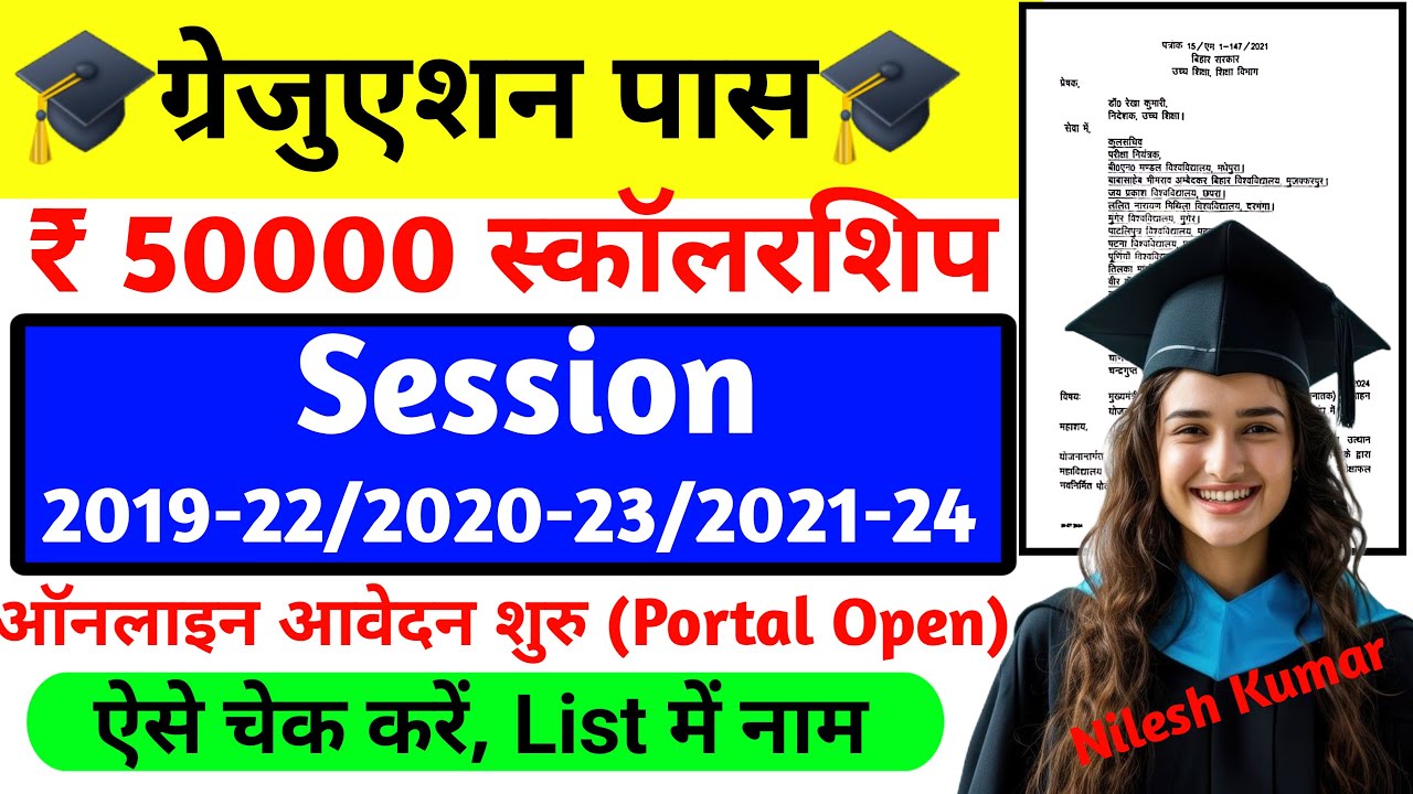 Graduation Pass 50000 Scholarship Online 2024 Kanya Utthan Yogana