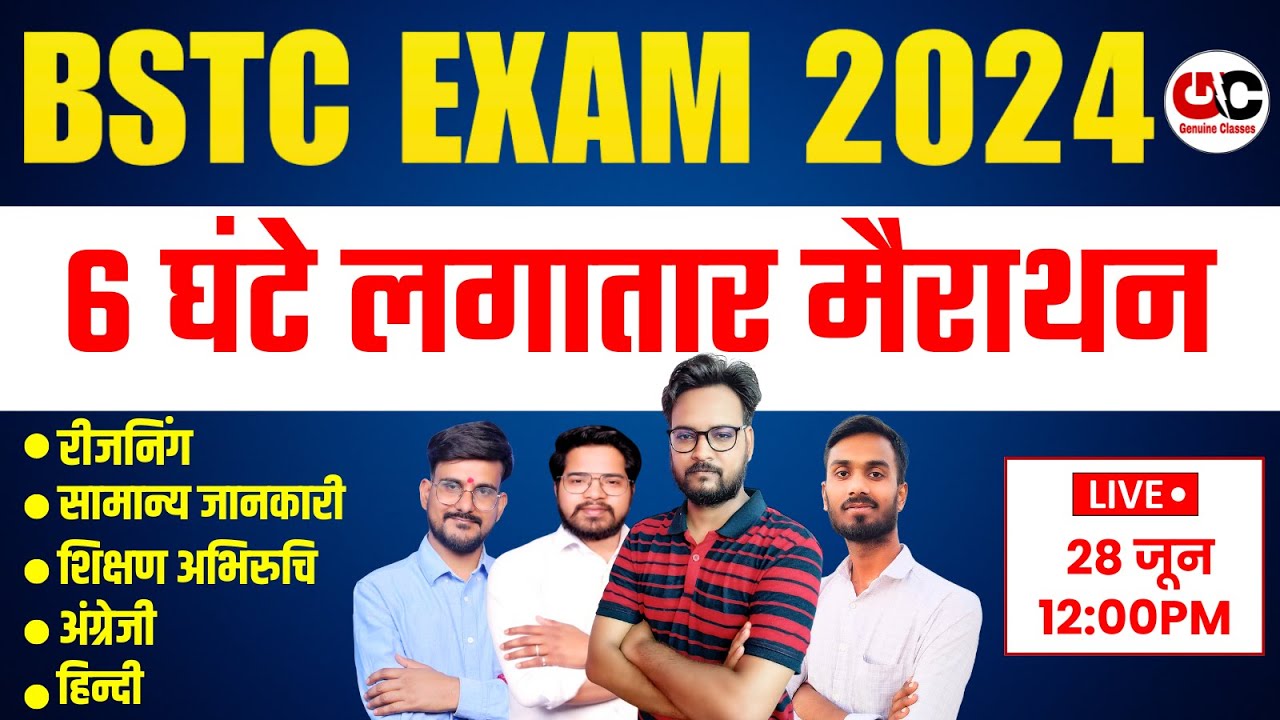 BSTC Marathon Class 2024 | BSTC Mock Test 2024 | BSTC 2024 Test Series ...