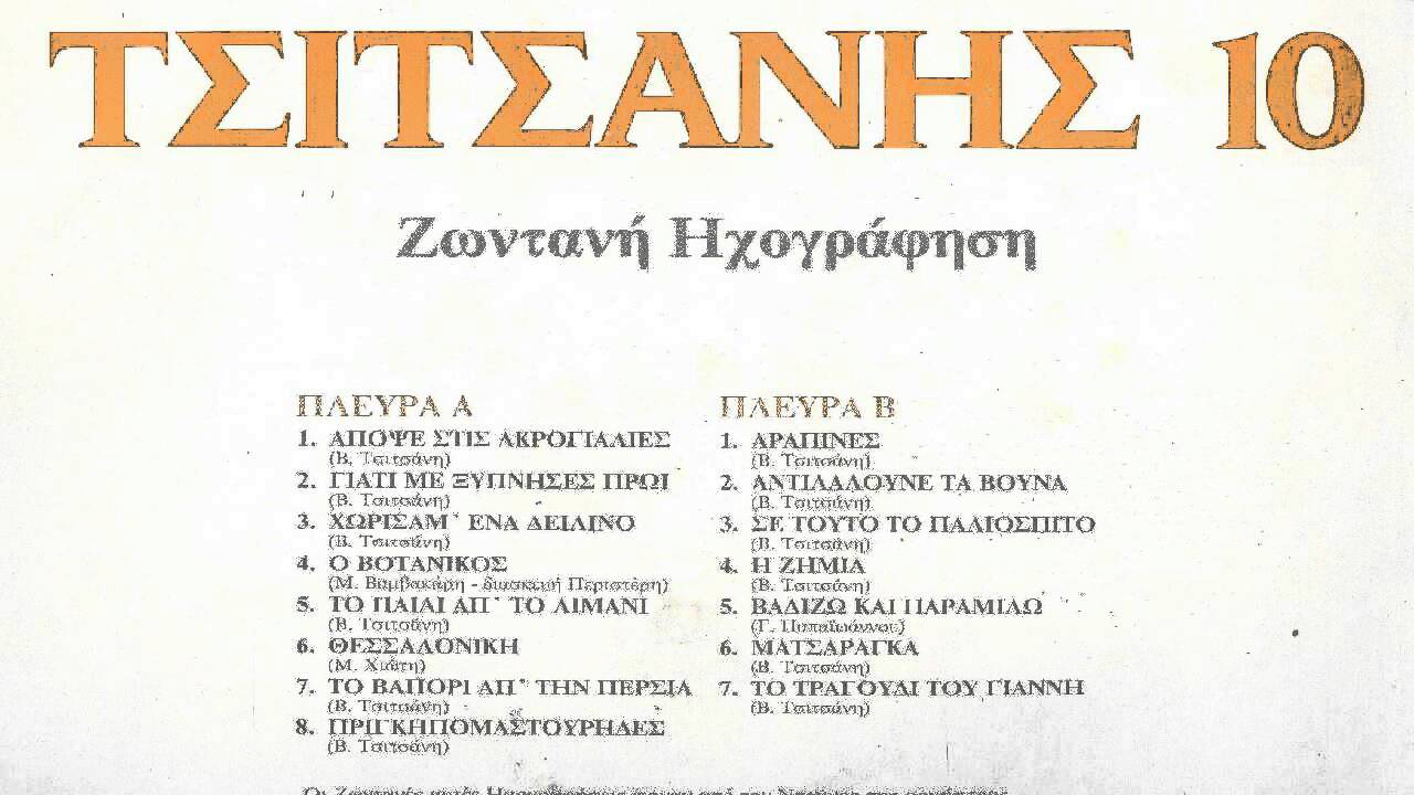 Βασιλης Τσιτσανης - Ζωντανη Ηχογραφηση / Vassilis Tsitsanis Live - YouTube