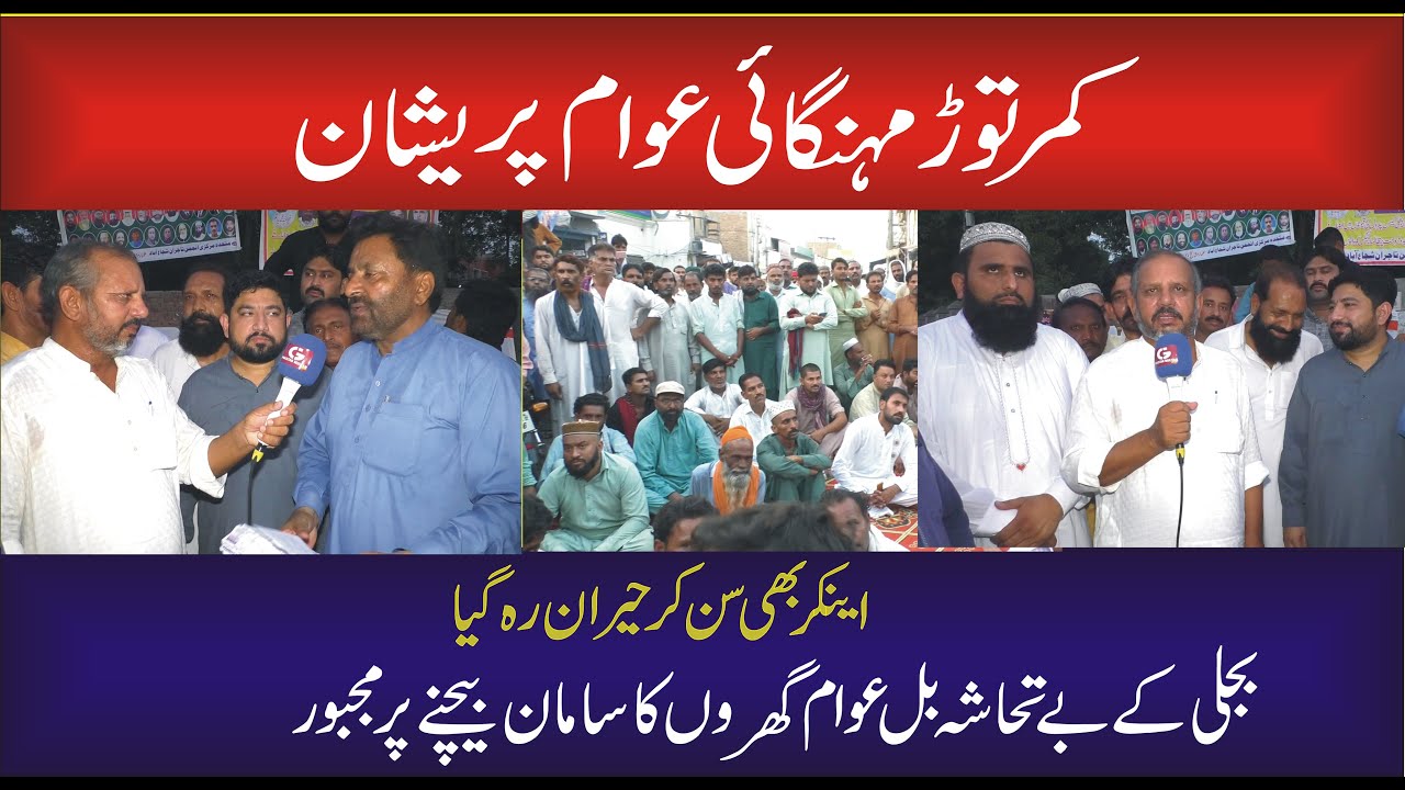 Ghareeb pakistani awam Kahan Jayn, Har Taraf Mehngai Hi Mehngai zulm ki ...