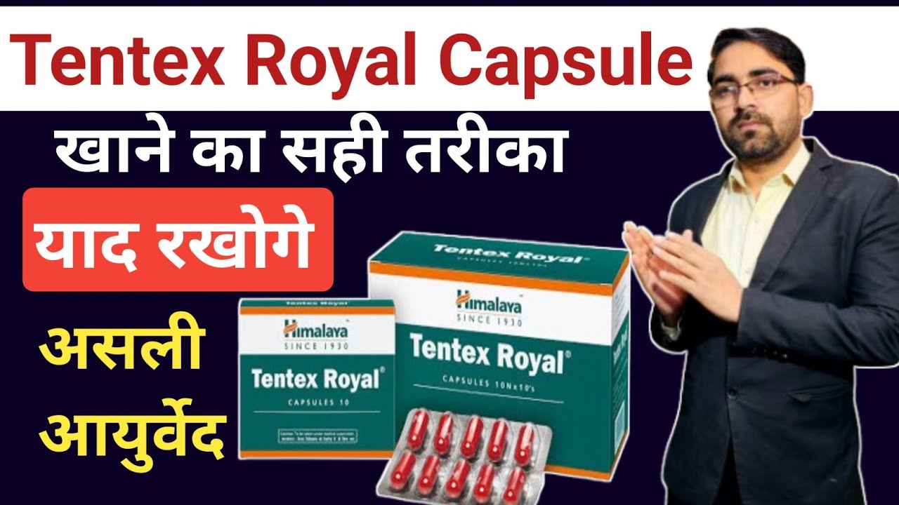 tentex royal capsule || tentex royal capsules uses in hindi || tentex ...