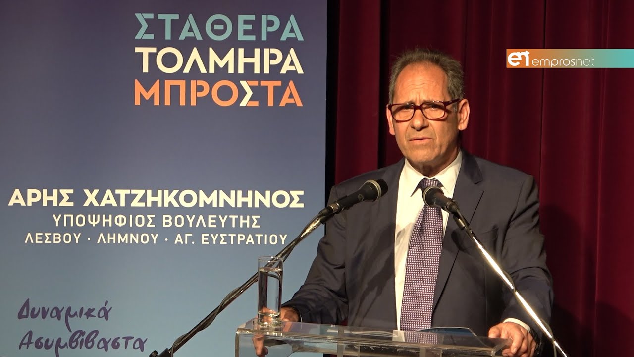 Προεκλογική ομιλία Άρη Χατζηκομνηνού - YouTube