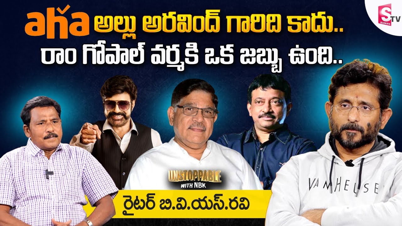 Balakrishna Unstoppable Writer BVS Ravi About Allu Aravind | Ram Gopal ...
