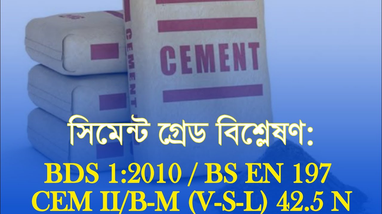 সিমেন্ট গ্রেড বিশ্লেষণ:BDS 1:2010 / BS EN 197 CEM II/B-M (V-S-L) 42.5 N ...
