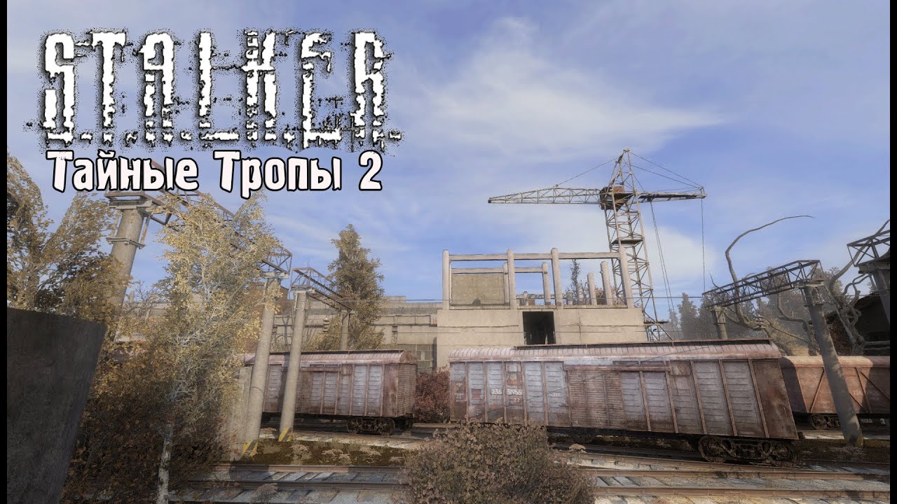 Дикая территория S.T.A.L.K.E.R. Тайные Тропы 2 (OGSR Engine) #24 Стрим - YouTube