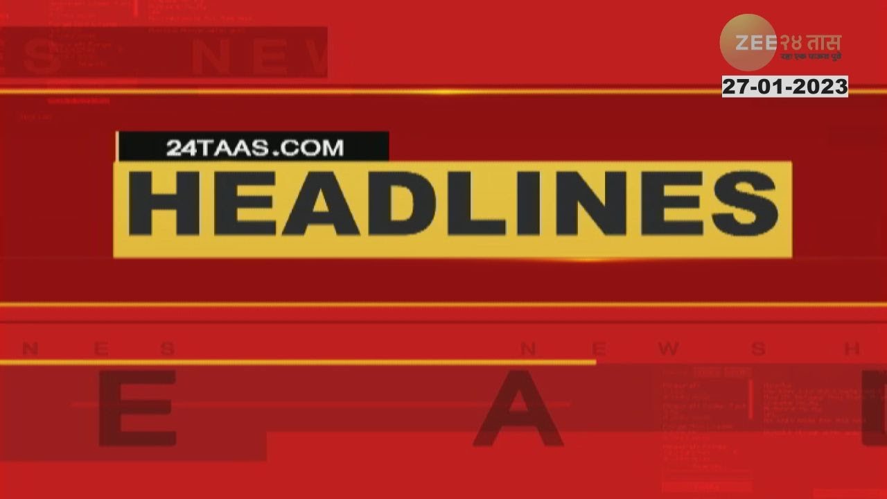 Top Headlines Today | टॉप हेडलाईन्स | 9.00 AM | 27th January 2023 | झी २४ तास | Zee24Taas - YouTube