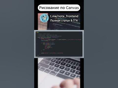 Рисование по Canvas через WebSockets #программирование #frontend #javascript #html - YouTube