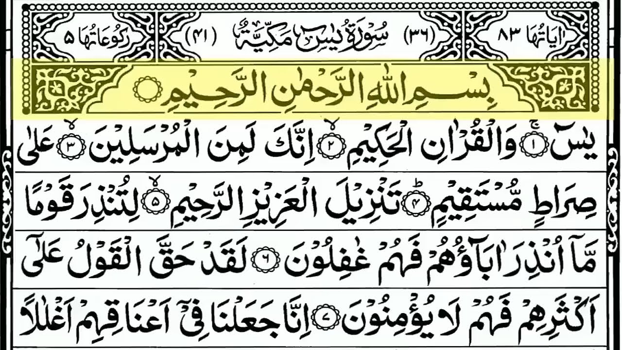 Surah Yasin (Yaseen) Full With Arabic Text | Sheikh Alaa Aql | Ep - 035 ...
