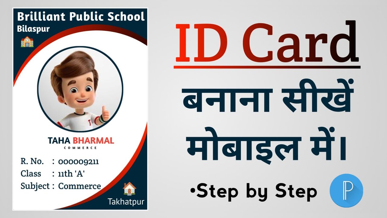 ID Card Design in Mobile | ID Card kaise banaye | ID Card Design | ID ...