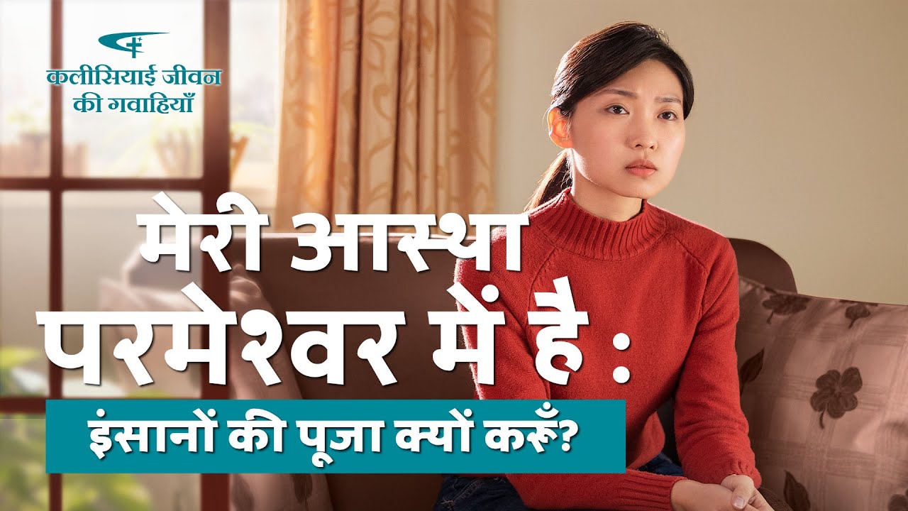 Hindi Christian Testimony Video hindi-christian-testimony-video