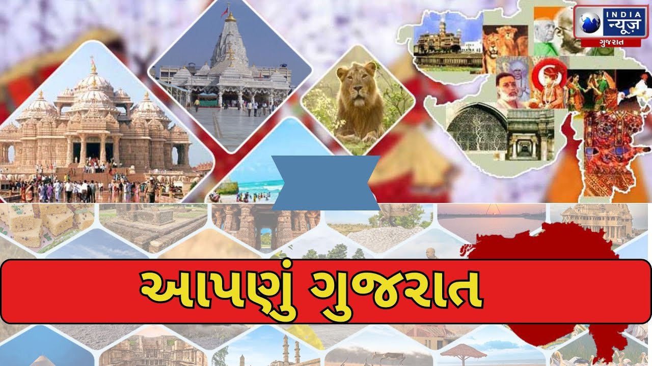 આપણું ગુજરાત- India News Gujarat - YouTube