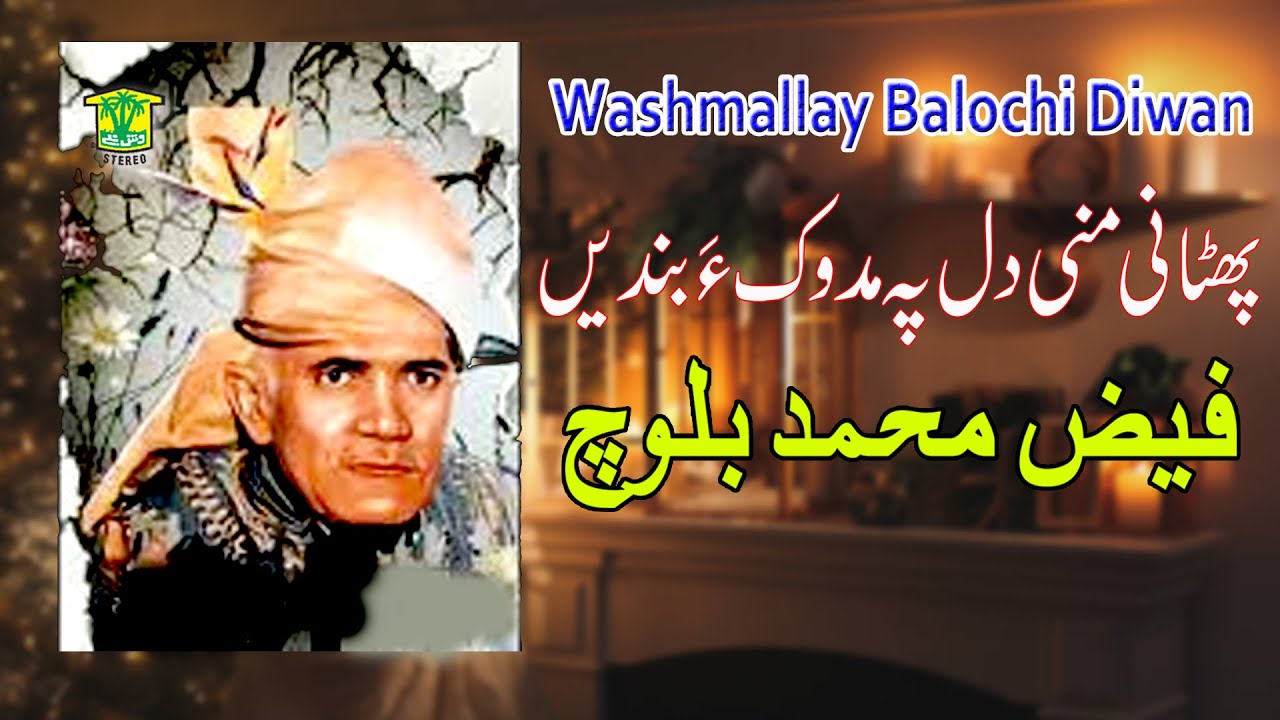 New Balochi SONGS | PATANI MANI DIL PA MADOK BANDEN | FAIZ MUHAMMAD ...