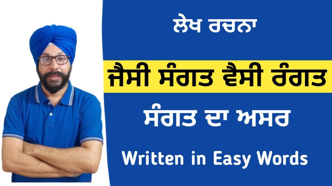punjabi essay jaisi sangat waisi rangat essay in punjabi lekh sangat di ...