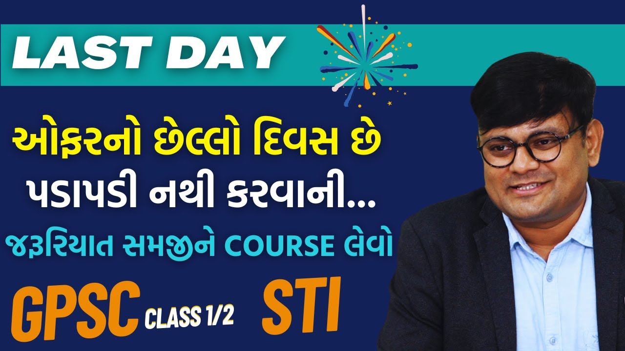 Last day of offer || 80% & 70% discount on Online courses #gpsc # ...