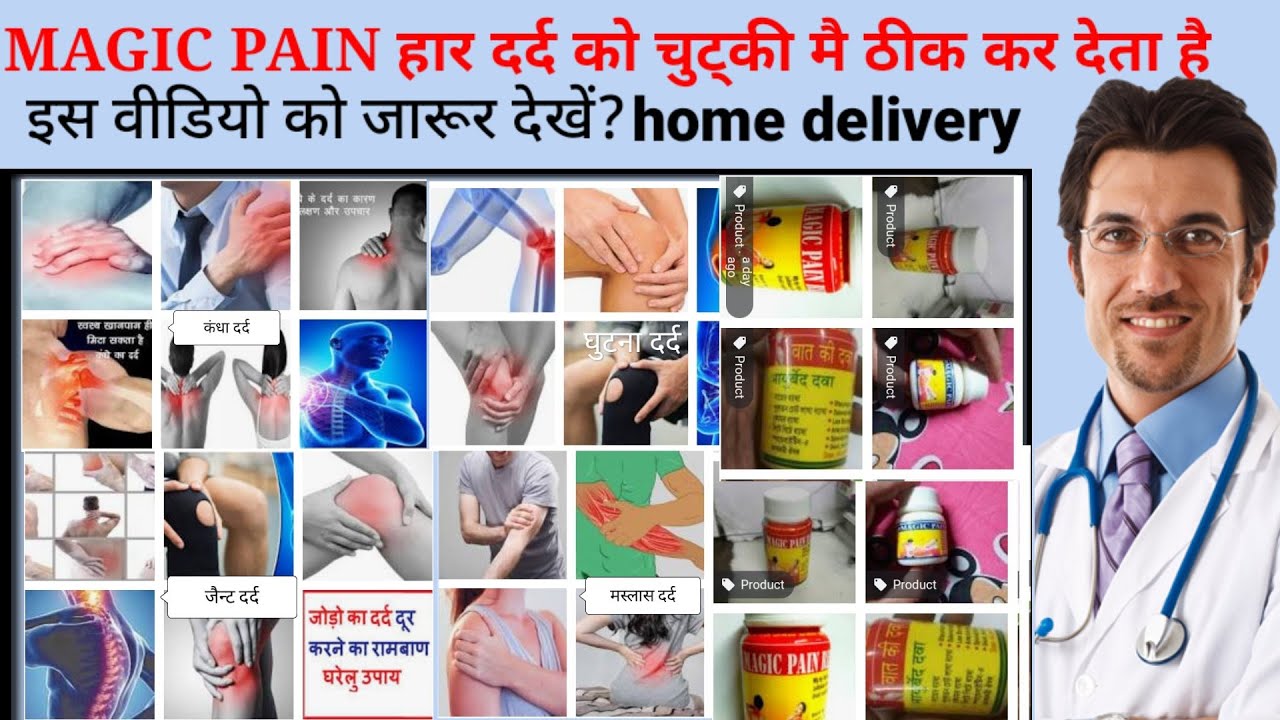 MAGIC PAIN TABLET बात की दवा 100% कम करता हैं - YouTube