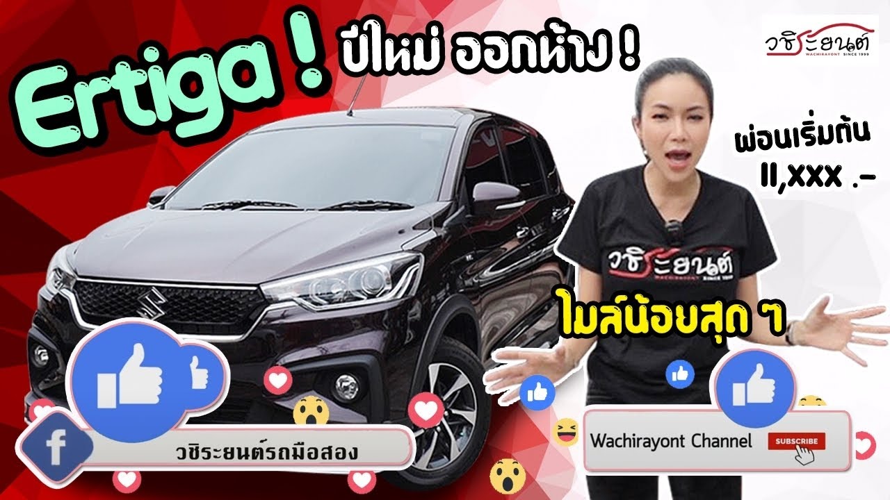 รีวิวรถ Suzuki Ertiga 1 5GX Wagon เกียร์ Auto ปี 2021 - YouTube