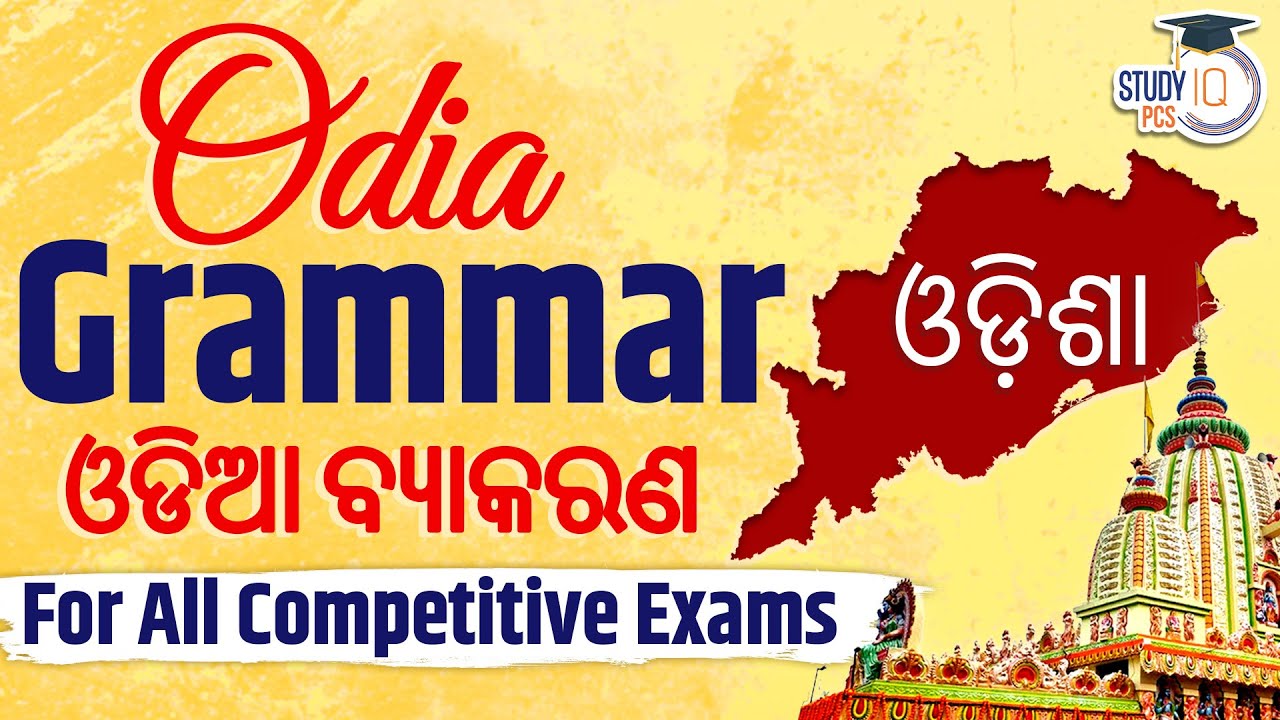 Odia Grammar for All Competitive Exams | For OPSC Pre & Mains Exams | Odia Grammar Study IQ ...
