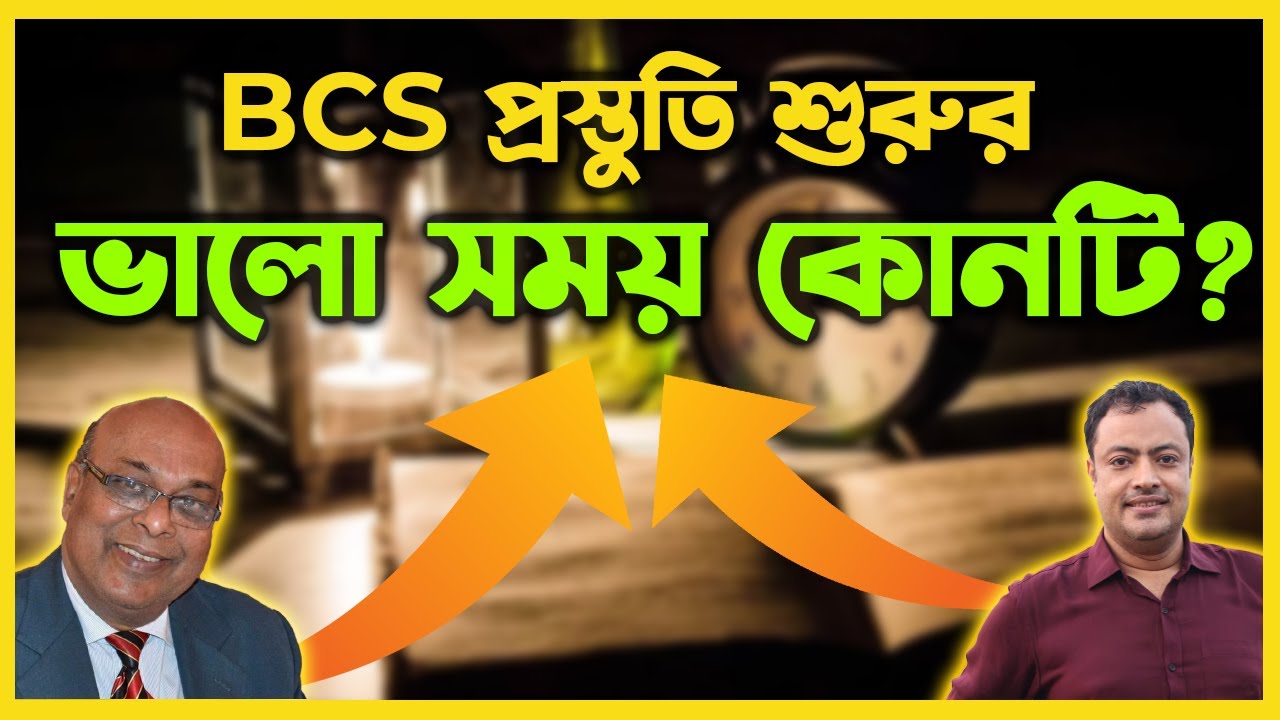 BCS Tips-98। BCS প্রস্তুতি শুরুর ভালো সময় কোনটি? - YouTube