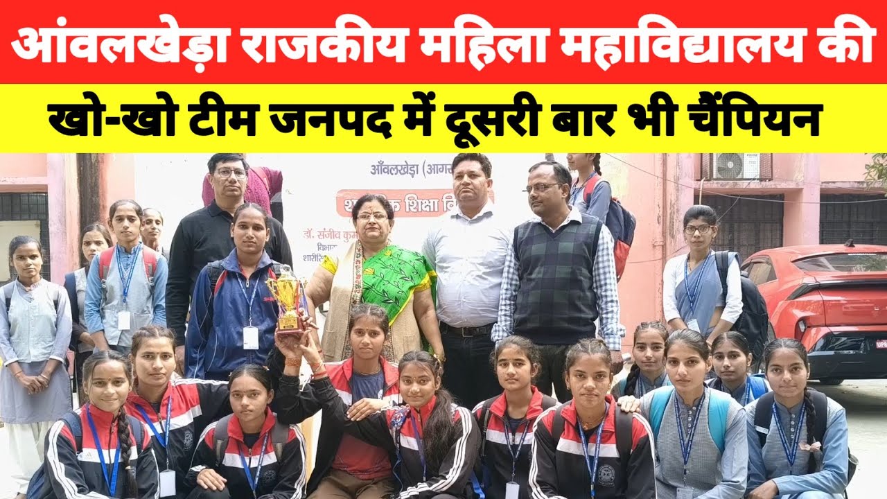 BARHAN:राजकीय महिला महाविद्यालय की खो खो टीम जनपद में दूसरी बार भी ...